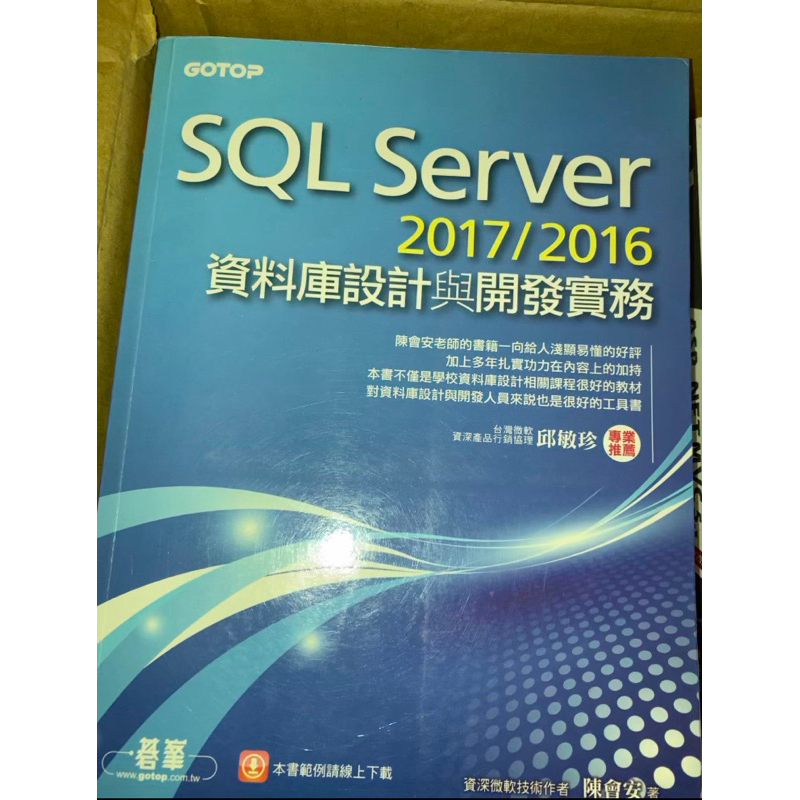 《二手書》SQL Server 2017/2016 資料庫設計與開發實務 | 蝦皮購物