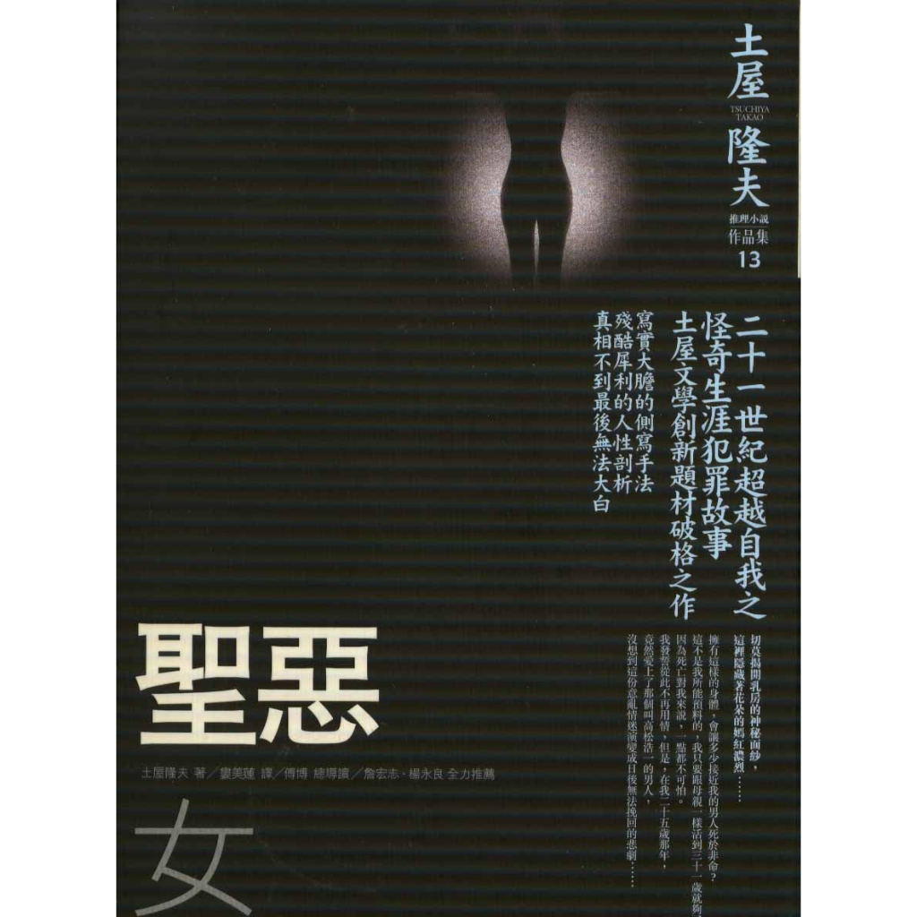 蒼穹書齋（小說） 二手 聖惡女 獨步 土屋隆夫 蝦皮購物