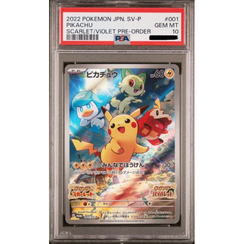 PSA10 現貨 日版 pokémon ptcg tcg 寶可夢朱紫switch 特典皮卡丘卡 皮卡丘pr 卡 | 蝦皮購物
