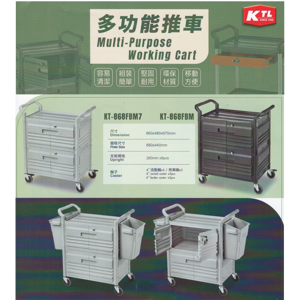 KTL 多功能推車 手拉車 搬貨車 工作車 搬運車 KT-868FBM7/KT-868FBM 價格請來電或留言洽詢 | 蝦皮購物