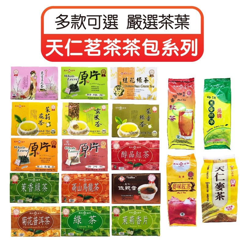 【嚴選茶葉】天仁茗茶茶包系列 原片袋茶 茶包 免濾茶包 盒裝茶飲 泡茶 茶飲 休閒 喝茶 茶葉 天仁茗茶 | 蝦皮購物