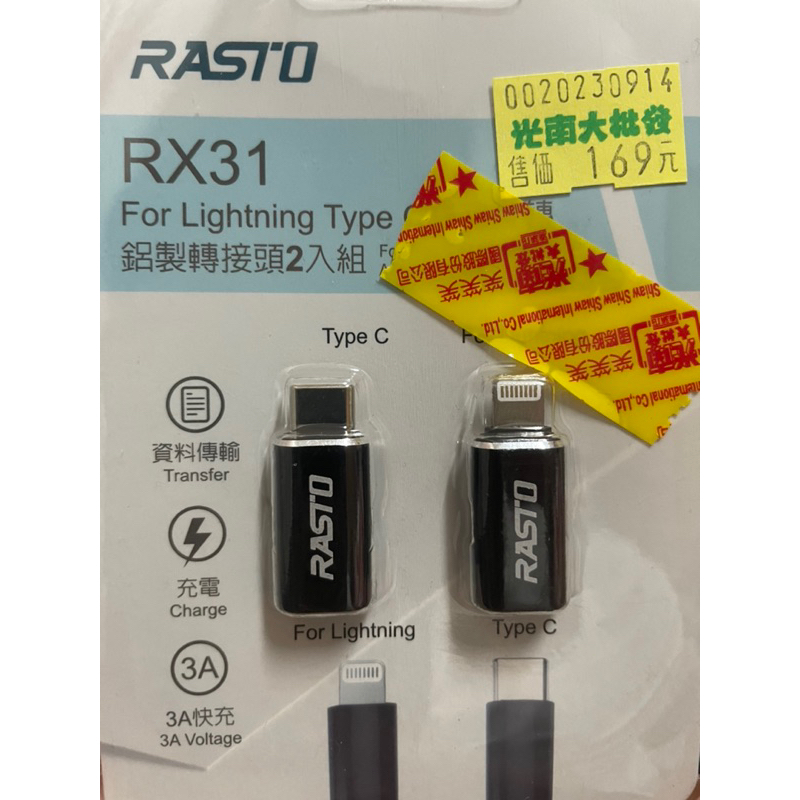 rasto rx31 for lightning type c雙向互轉鋁製轉接頭兩入 | 蝦皮購物