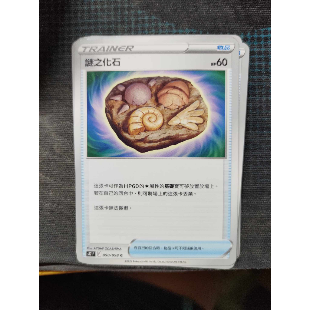 寶可夢PTCG s12 F s10DF 謎之化石 F標普卡 | 蝦皮購物