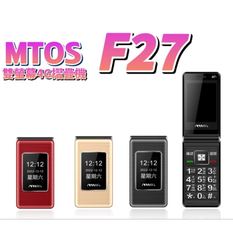 MTOS F27 新款經典長待機2.8吋螢幕4G長輩機 | 蝦皮購物