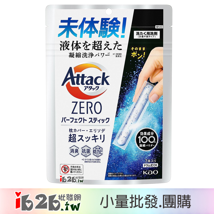 【ib2b】日本進口 kao花王 Attack ZERO 洗衣新體驗 條狀洗衣粉 -7條入/24條入 | 蝦皮購物