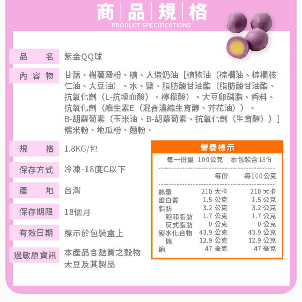 【肥麥莉】瓜瓜園QQ球 🟣紫金/🟡黃金 地瓜球 1.8KG 大包裝 家庭號 加熱即食 | 蝦皮購物