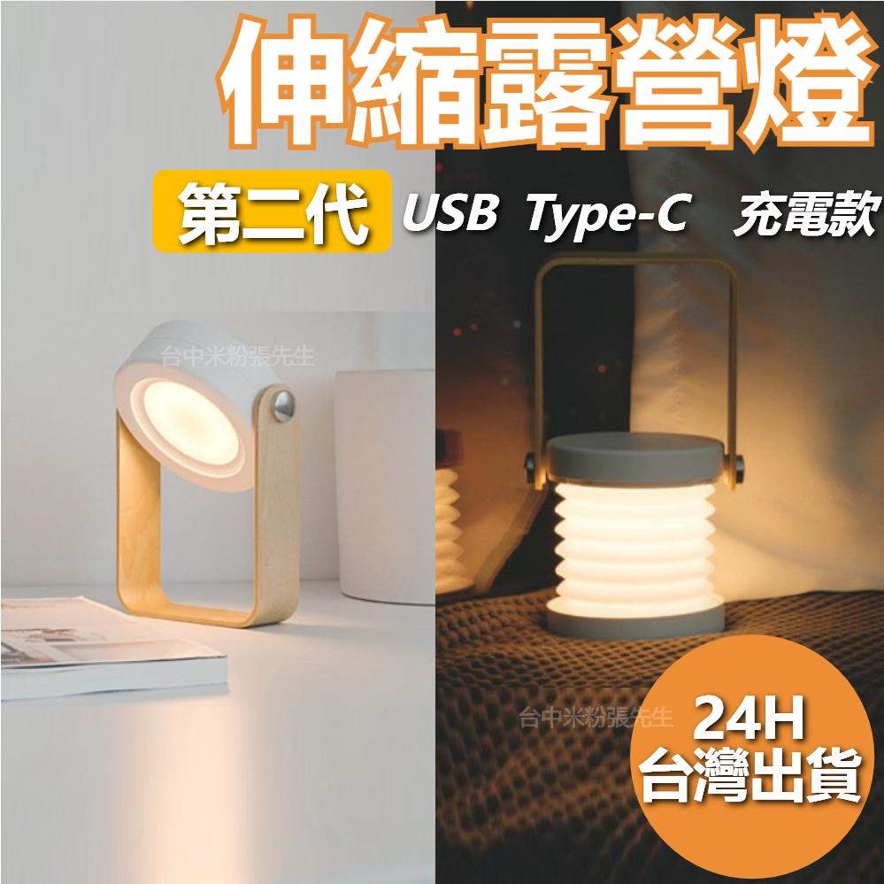 伸縮露營燈 夜燈 露營燈 檯燈 伸縮燈 燈籠夜燈 燈籠燈 提燈 手提燈 桌燈 檯燈 小夜燈 床邊燈 床頭燈 床燈 手電筒 | 蝦皮購物