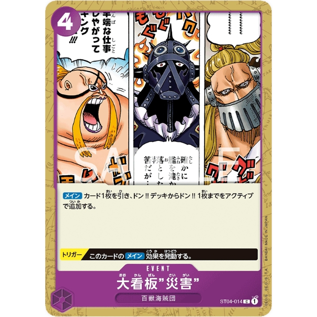 【卡牌魔女】海賊王 ST04-014 C 招牌大將“災禍” 航海王 OPTCG 卡牌 紫色 ONE PIECE | 蝦皮購物