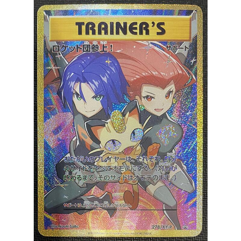寶可夢 手工同人卡 20週年記念 火箭隊特別禮盒 278/XY-P ロケット団参上!《PTCG 代牌》 | 蝦皮購物