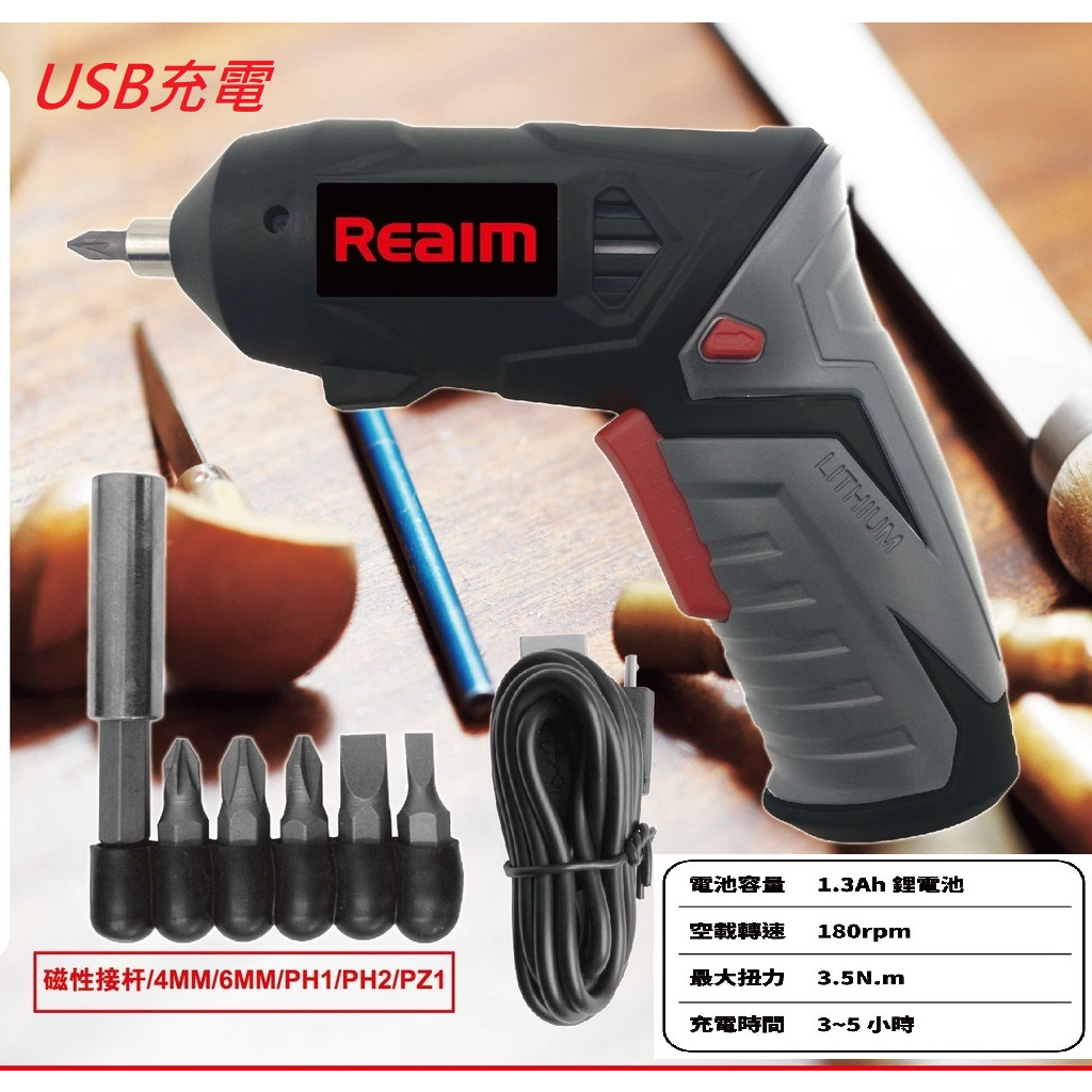 電動起子 電鑽 起子機 振動起子機 (福利品) Reaim 萊姆振動起子機 鋰電池鑽起子 左輪鋰電電鑽起子機 | 蝦皮購物