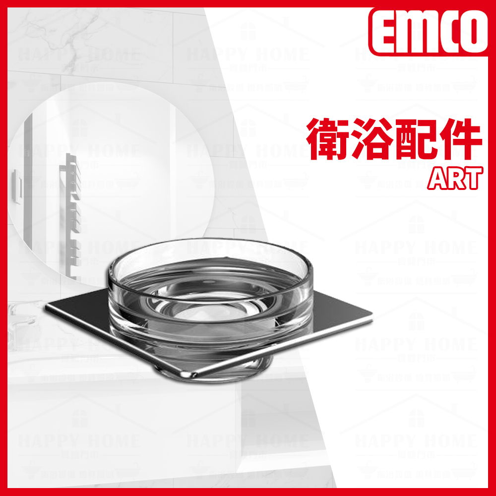 ⭐ 實體門市 電子發票 Emco 德國品牌 ART 衛浴配件 廁所 浴室 皂盤 肥皂盤 置物盤 玻璃盤 16300 | 蝦皮購物
