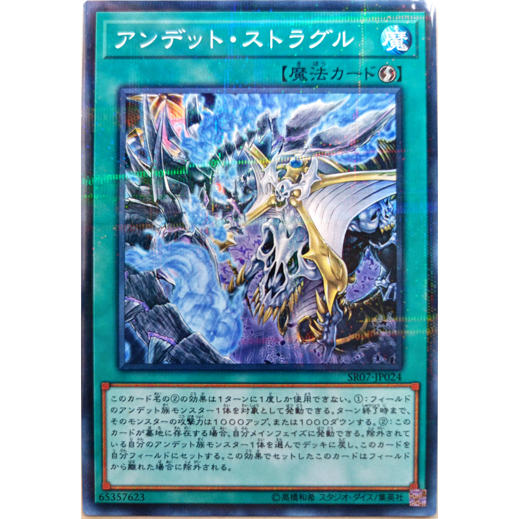 【遊戯王】不死鬥爭(NPR)(SR07-JP024) | 蝦皮購物