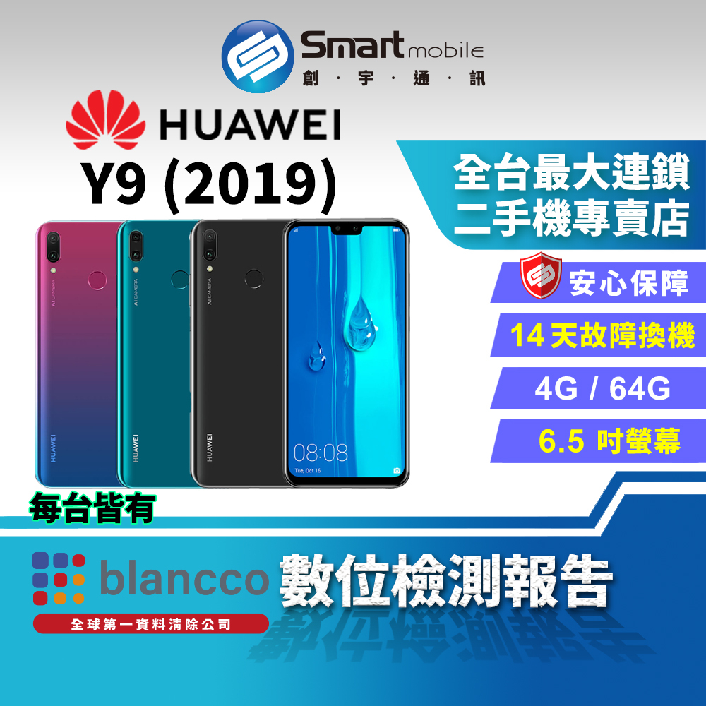 【創宇通訊│福利品】HUAWEI Y9 2019 4+64GB 6.5吋 前後AI雙鏡頭 獨立三卡槽 3D人像光效 | 蝦皮購物