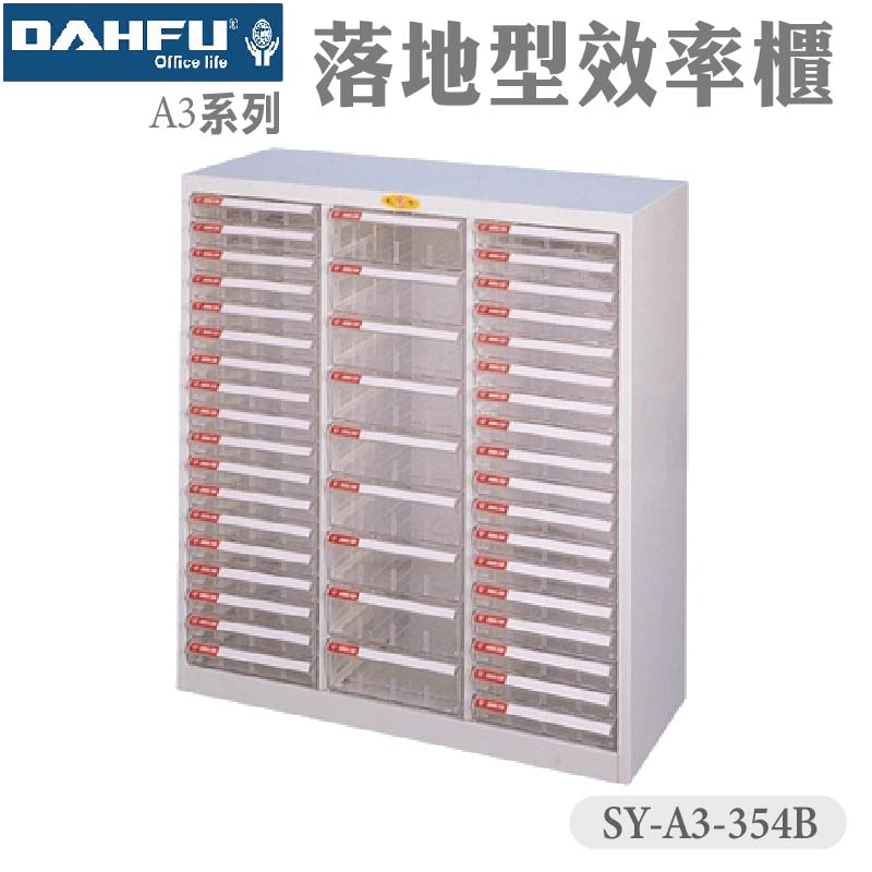 大富 SY-A3-354B A3落地型文件櫃 效率櫃 置物櫃 OA文件櫃 收納盒 資料櫃 辦公櫥櫃 多功能置物盒 文件箱 | 蝦皮購物