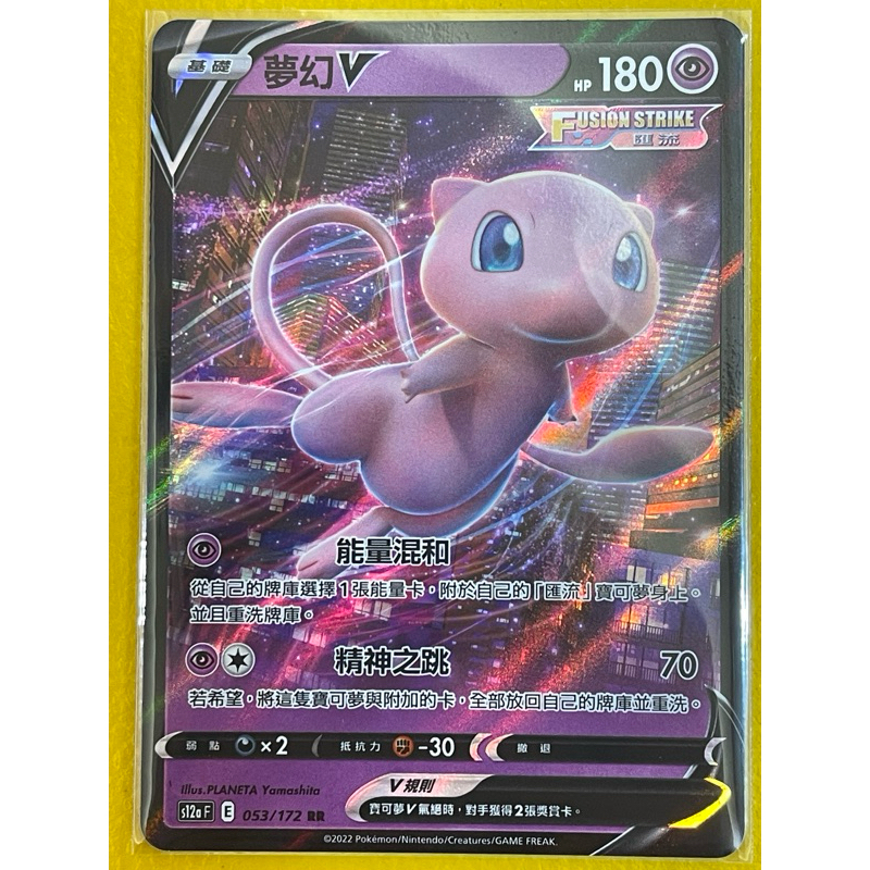 【PTCG】寶可夢 中文版 夢幻 V 053/172 天地萬物 | 蝦皮購物