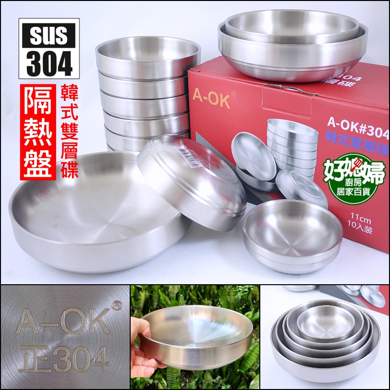 A-OK【304不銹鋼韓式雙層碟/隔熱盤/佐料碟】深醬料碟子/防燙盤/深菜盆/露營盤/韓式沾醬料理盤子/淺大飯碗/烤肉盤 | 蝦皮購物