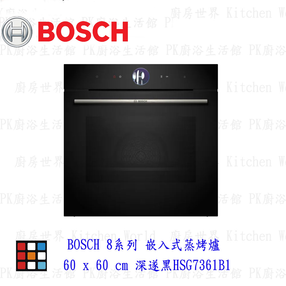 高雄 BOSCH 博世 HSG7361B1 8系列 嵌入式蒸烤爐 60 x 60 cm 深遂黑 【KW廚房世界】 | 蝦皮購物