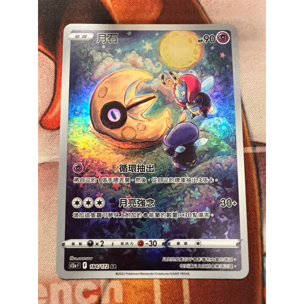 *Ca*~日系賣場~ 寶可夢卡牌 PTCG 中文版 AR 月石 | 蝦皮購物