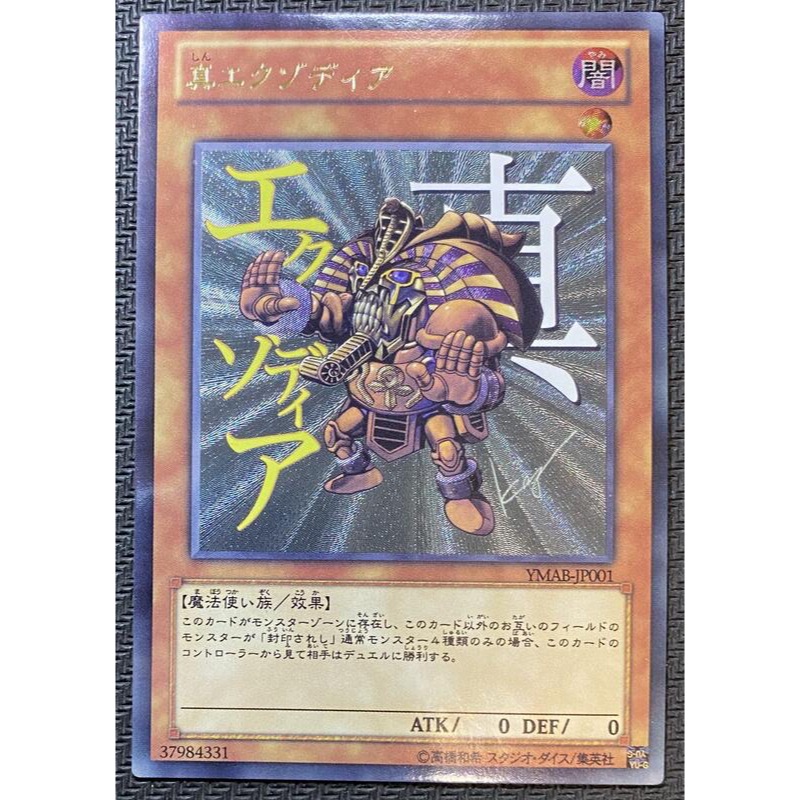 遊戲王 手工同人卡 YMAB-JP001 真黑暗大法師 浮雕/凸版 高橋和希簽名版《自製收藏卡》 | 蝦皮購物