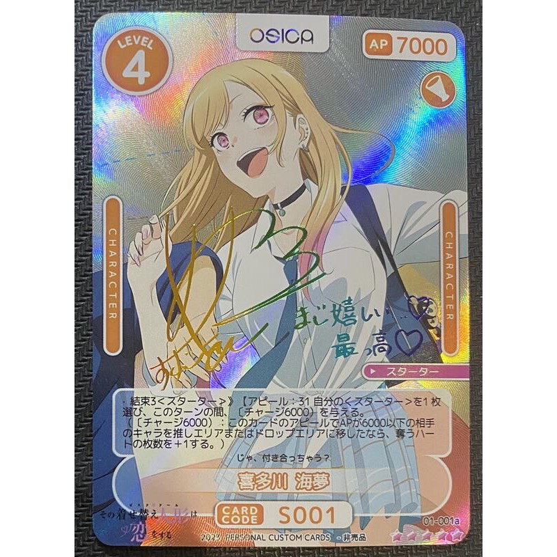OSICA 戀上換裝娃娃 手工同人卡 S1-001a SSR 喜多川海夢《簽卡 簽名卡》 | 蝦皮購物