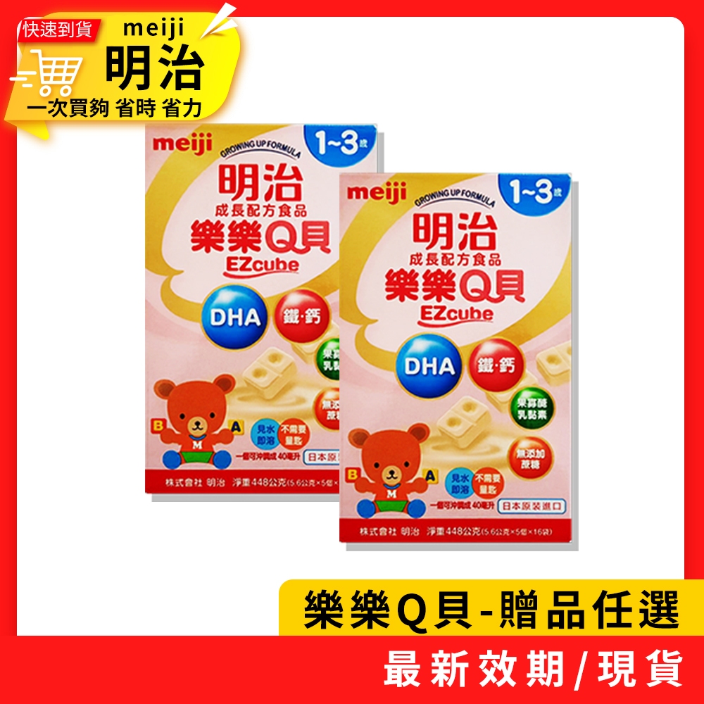 ♥健康+ meiji 明治 樂樂Q貝 1~3歲 外出沖泡 另有媽咪 奶粉 | 蝦皮購物
