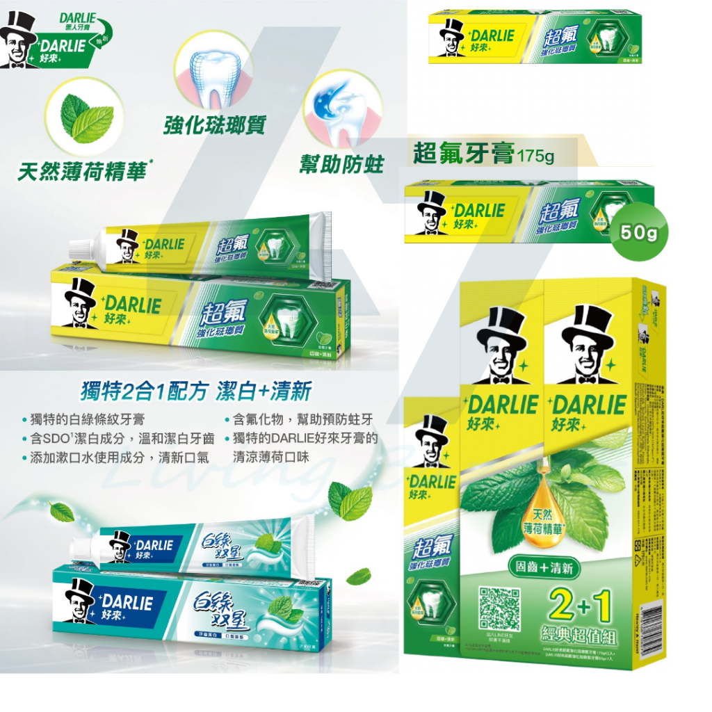 黑人/好來 超氟強化琺瑯質牙膏 50g/175g/250g/白綠雙星140g | 蝦皮購物