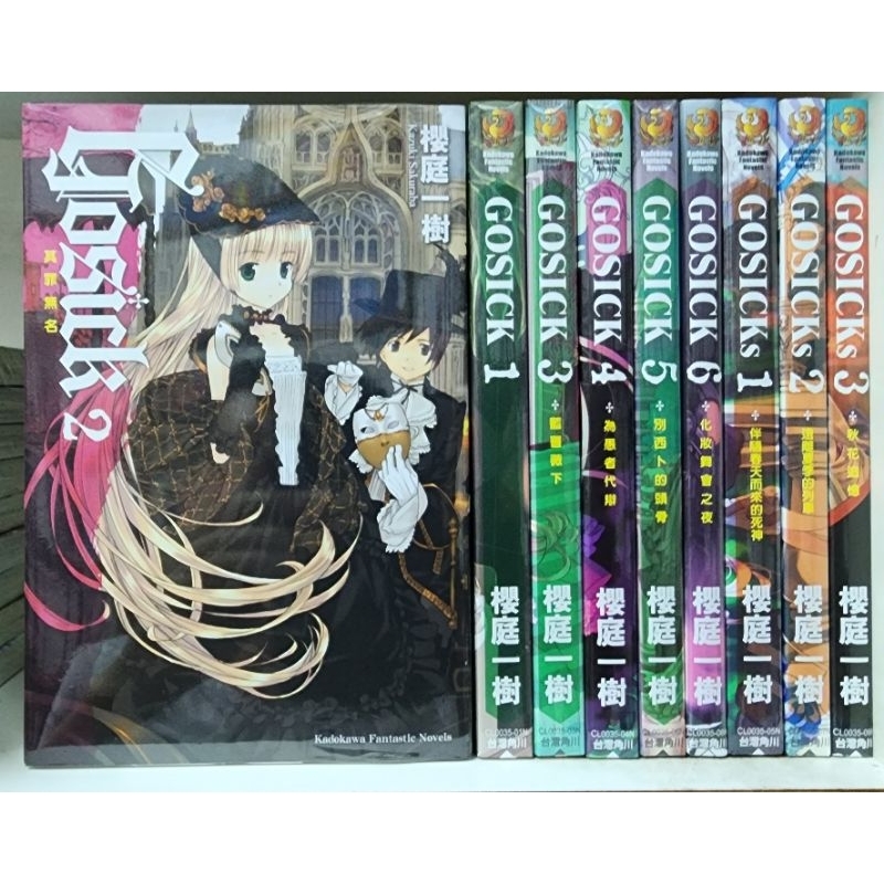 (全新首刷) GOSICK（2023版）1~6 / GOSICKs（2023版）1~3 / 櫻庭一樹 角川輕小說 李李豬書坊 | 蝦皮購物