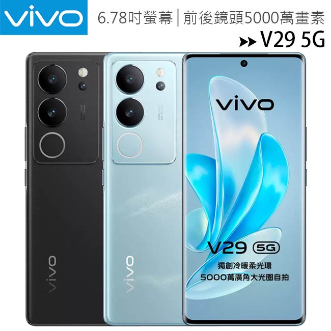 VIVO V29 5G 6.78吋前後50MP旗艦手機~送(VF-C5)磁吸頸掛式運動藍芽耳機 | 蝦皮購物