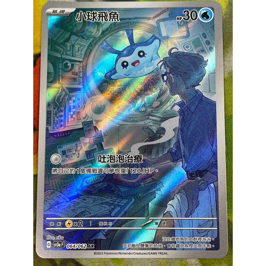 [ALG 卡牌專門] 寶可夢 PTCG 中文版 小球飛魚 SV3a 064/062 AR 閃卡 | 蝦皮購物
