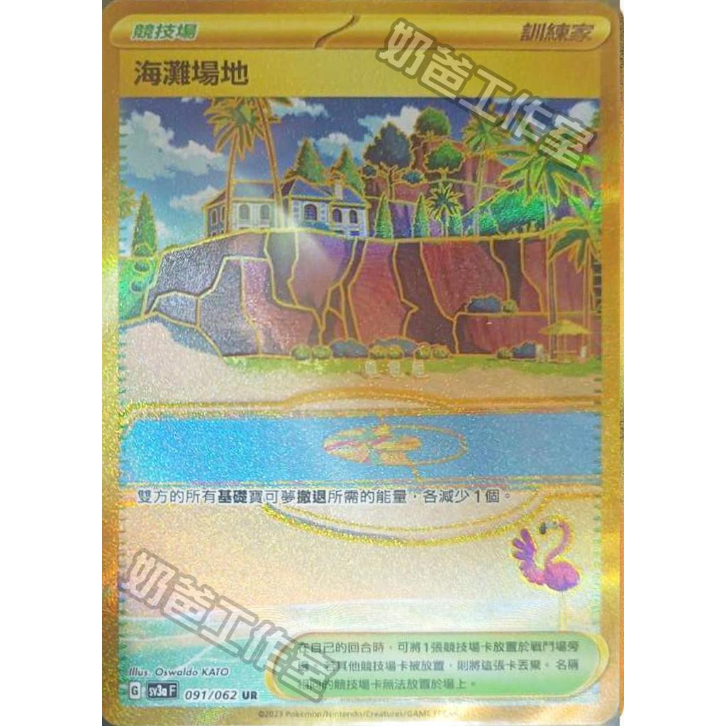 【海灘場地 UR】sv3aF 091/062 UR | 蝦皮購物