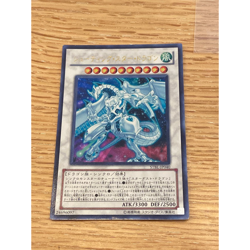 遊戲王 流星龍 STBL-JP040 RC02-JP003 (正刻金亮/斜鑽) 星塵龍 遊星 | 蝦皮購物