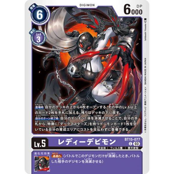 【酸民】DTCG 數碼寶貝BT15-077 (C) 女惡魔獸 | 蝦皮購物