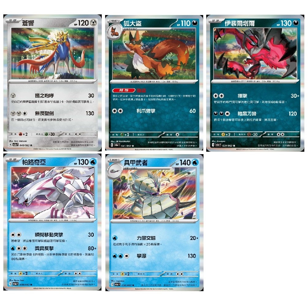 陽光卡鋪 激狂駭浪 SV3A R卡 蒼響 狐大盜 伊裴爾塔爾 帕路奇亞 具甲武者 寶可夢 單卡 PTCG | 蝦皮購物