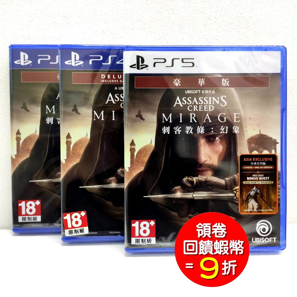PS4 刺客教條 幻象 中文 Deluxe 版 豪華版+特典四十大盜 | 蝦皮購物