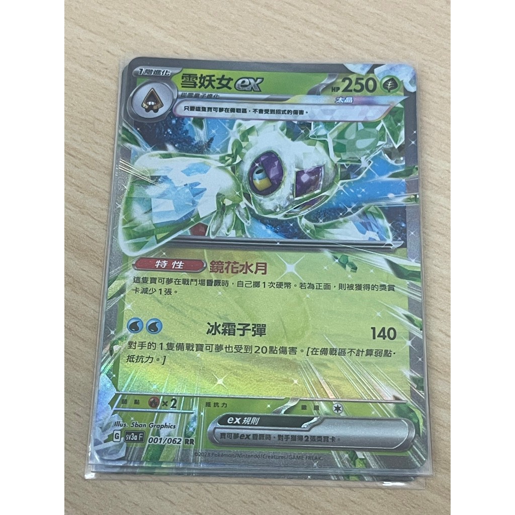 寶可夢卡牌 PTCG 激狂駭浪 中文版 SV3aF 雪妖女ex 001/062 AR | 蝦皮購物