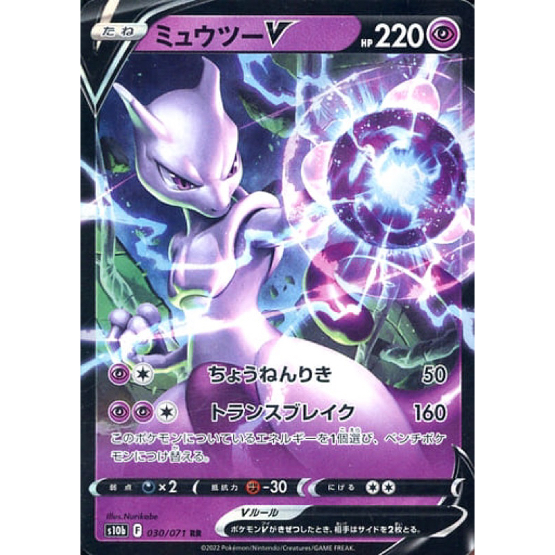 「Vizlatitoy」日版神奇寶貝寶可夢卡牌 PTCG V超夢 030/071RR 版本隨機 | 蝦皮購物