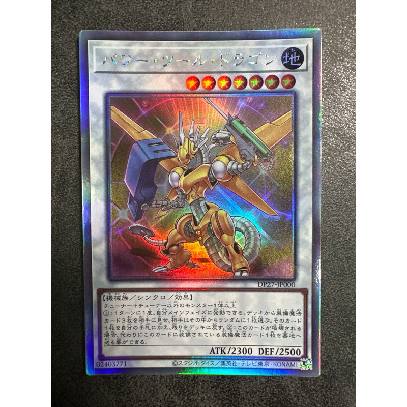 遊戲王 DP27-JP000 動力工具龍 雷射 | 蝦皮購物