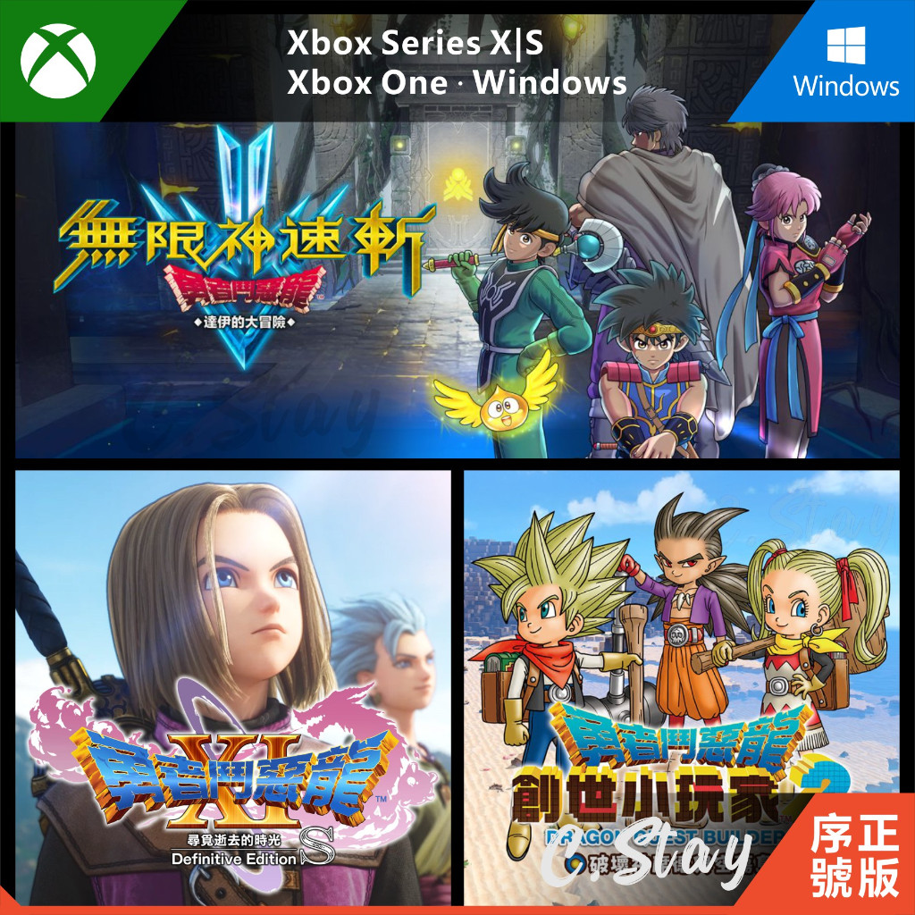 PC XBOX 勇者鬥惡龍 11S 無限神速斬 創世小玩家2 尋覓逝去的時光 DQ11S ONE Series X|S | 蝦皮購物