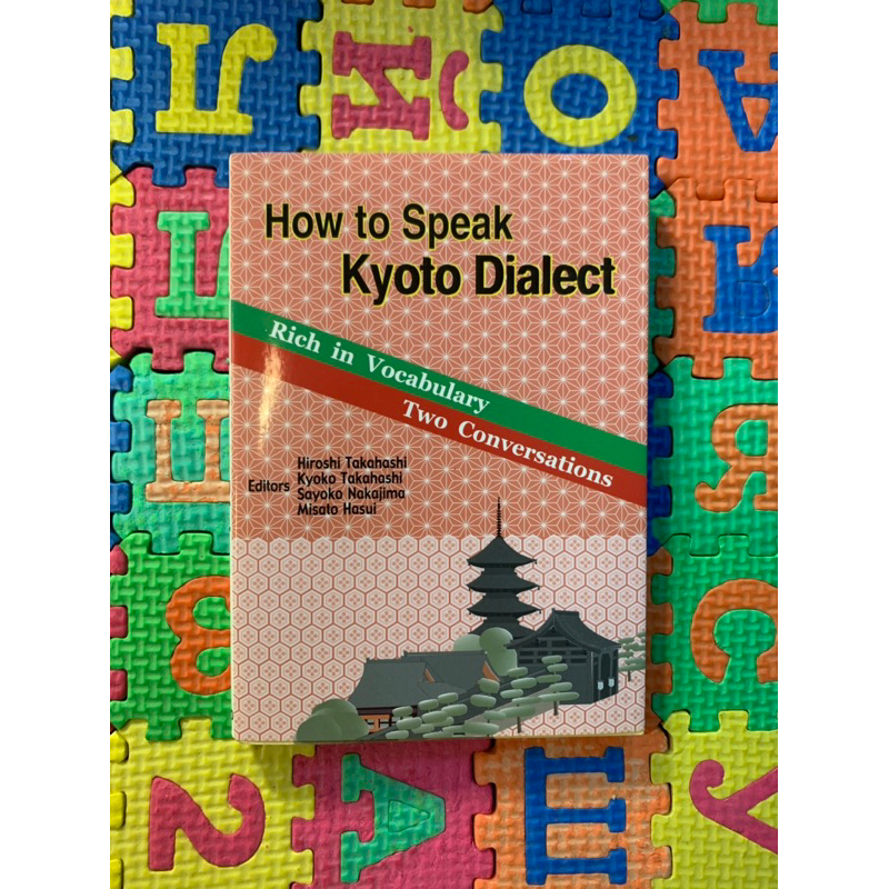 【英】學說京都話 How to Speak Kyoto Dialect 京ことばの話し方｜日語｜日文｜京都方言｜日本語 | 蝦皮購物