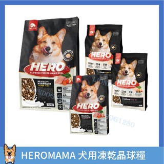 HEROMAMA 犬主食糧晶球糧1.65kg/6kg | 蝦皮購物