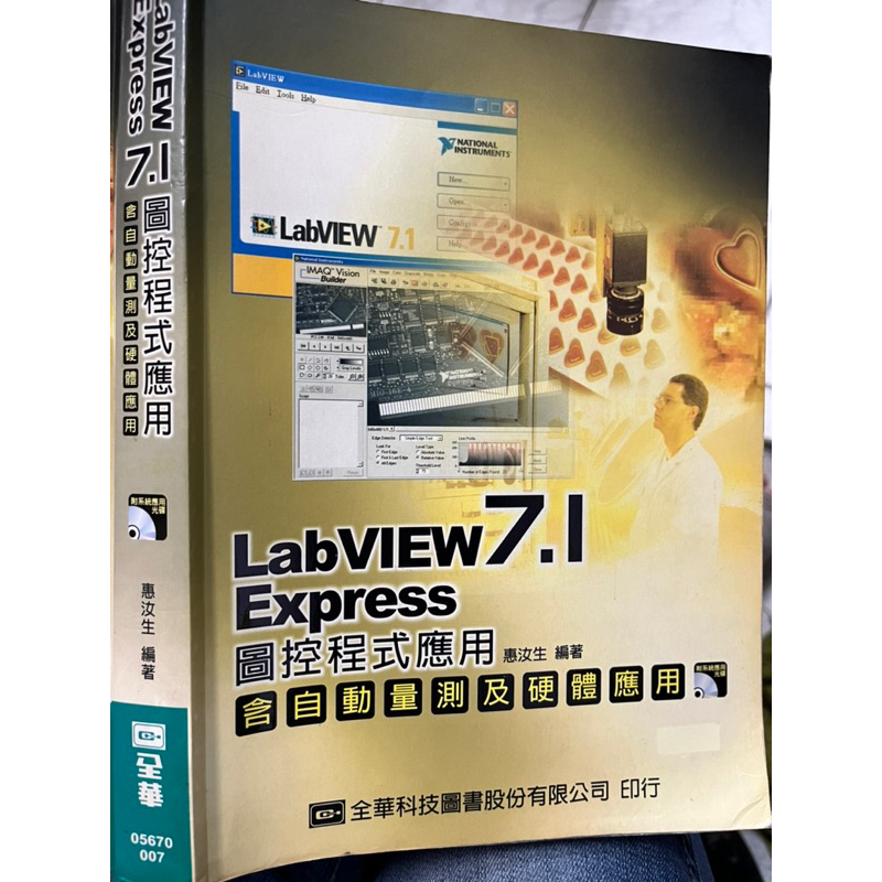 LabVIEW 7.1 Express圖控程式應用 含光碟 全華 9572146858【小熊家族】 | 蝦皮購物