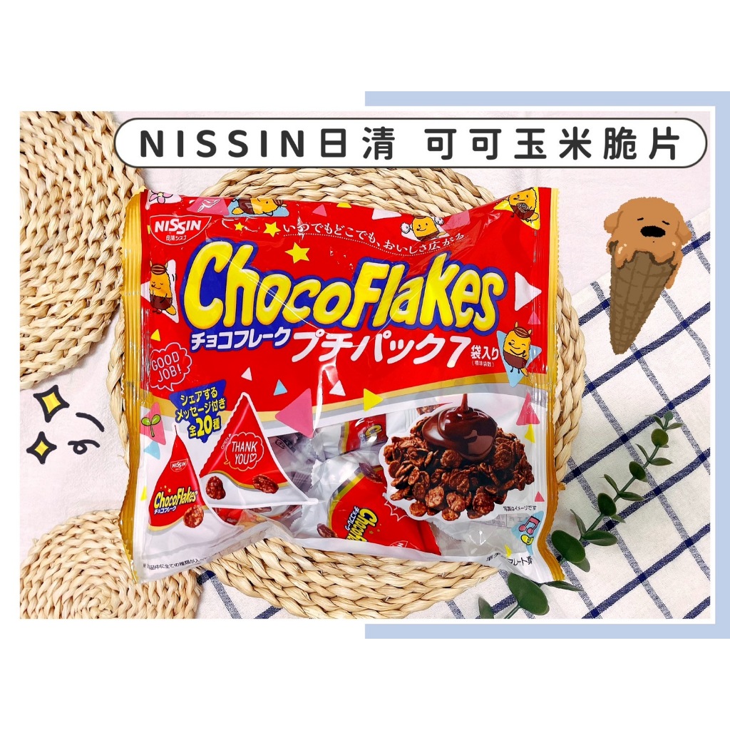 🔥現貨供應🔥日本 日清 nissin choco flakes 早餐可可味脆片 巧克力玉米片 可可玉米片 | 蝦皮購物