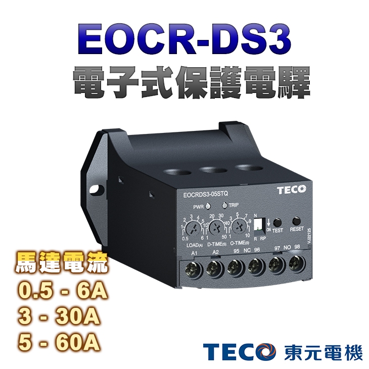 (公司貨)TECO東元 EOCR DS3 數位式電子式保護電驛 | 蝦皮購物