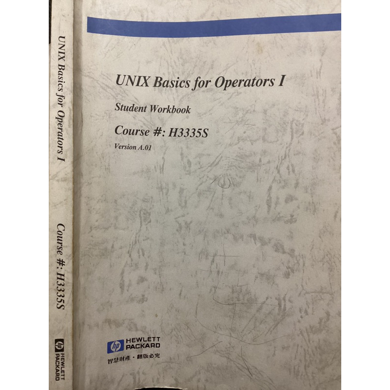 UNIX Basic for Operator I Student Workbook Course ( HP出版 ) | 蝦皮購物