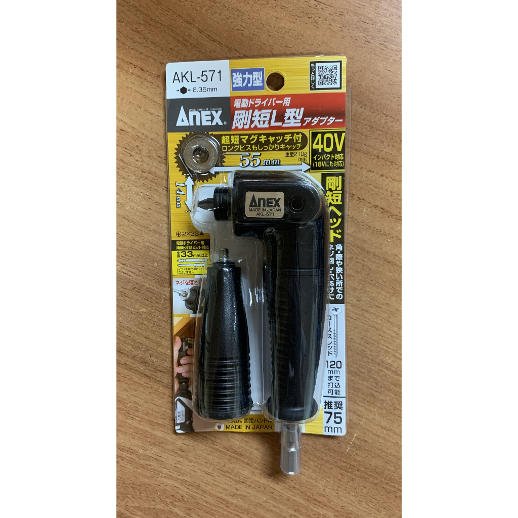 (蝦皮代開發票)日本製日本平輸進口水貨非台灣公司貨ANEX AKL-571 18v 40v強力型極短90度角轉接頭 | 蝦皮購物