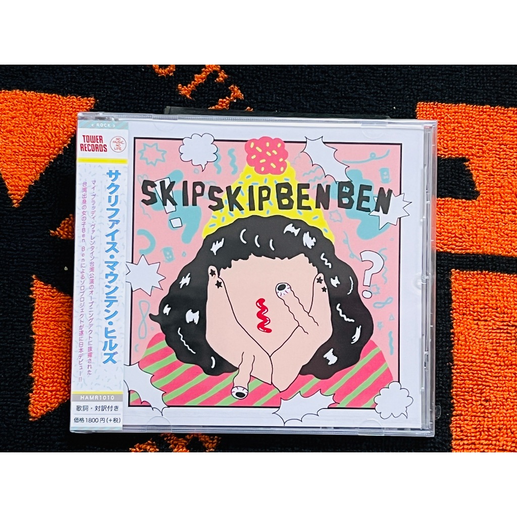 Skip Skip Ben Ben – Sacrifice Mountain Hills 山丘之祭 / 雀斑樂團 林以樂 | 蝦皮購物