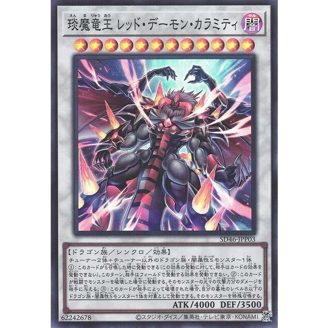 遊戲王 SD46-JPP03 DBLE-JP039 琰魔龍王 紅惡魔瘟神 (亮面 彩鑽) | 蝦皮購物