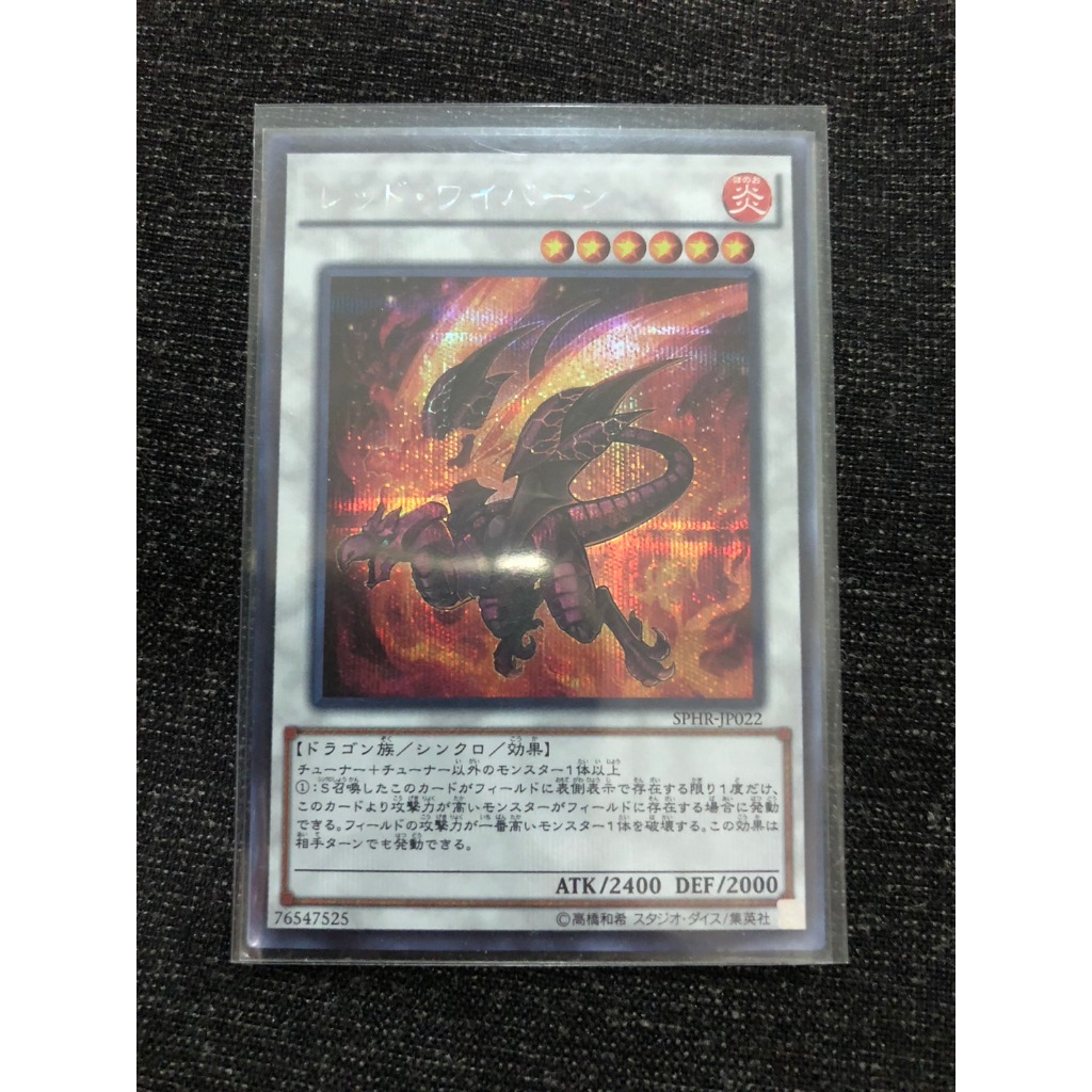 遊戲王 SPHR-JP022 赤紅飛龍 (半鑽) | 蝦皮購物