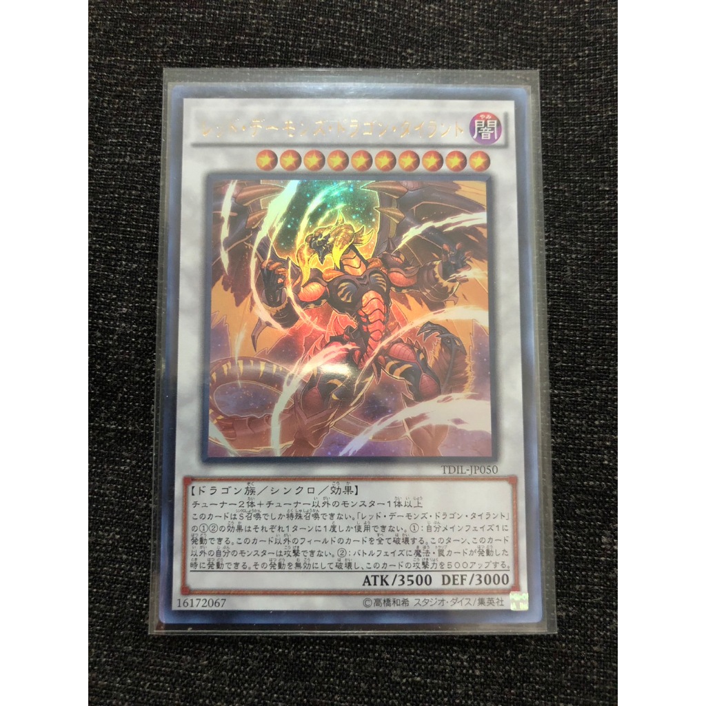 遊戲王 TDIL-JP050 紅惡魔龍暴君 (金亮) | 蝦皮購物