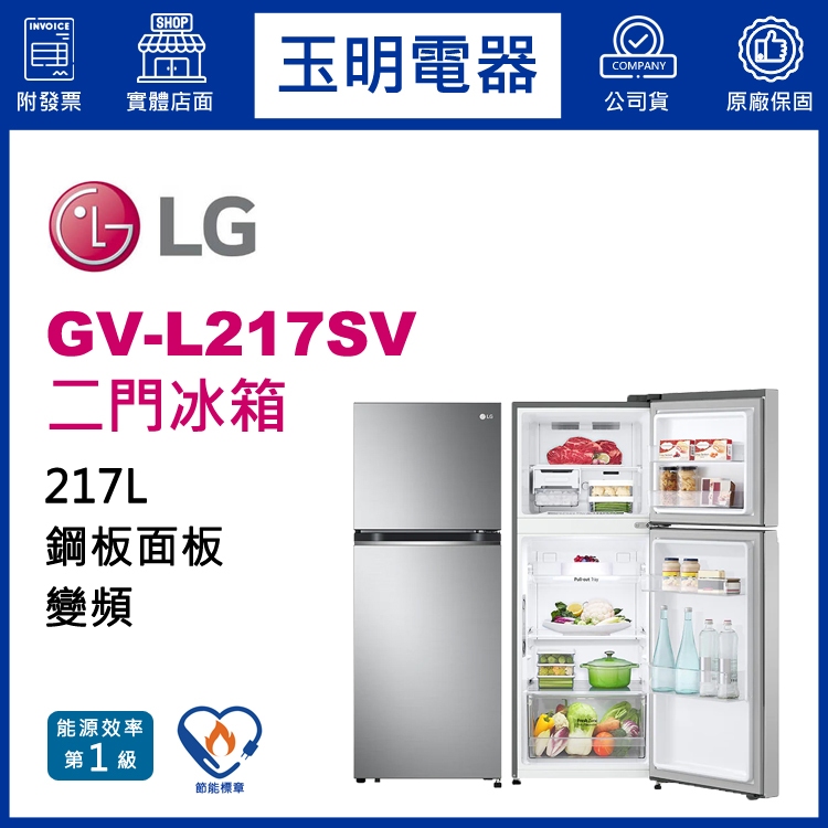 LG冰箱 217L變頻雙門冰箱 GV-L217SV | 蝦皮購物